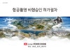 드론 비행허가 촬영허가 절차 드론원스탑민원서비스 쉽게 따라해 보세요 불법비행운용 과태료 벌금 상향 네이버 블로그